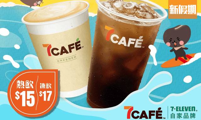 7CAFÉ逢星期一買一送一！新鮮即磨咖啡 多款口味適用