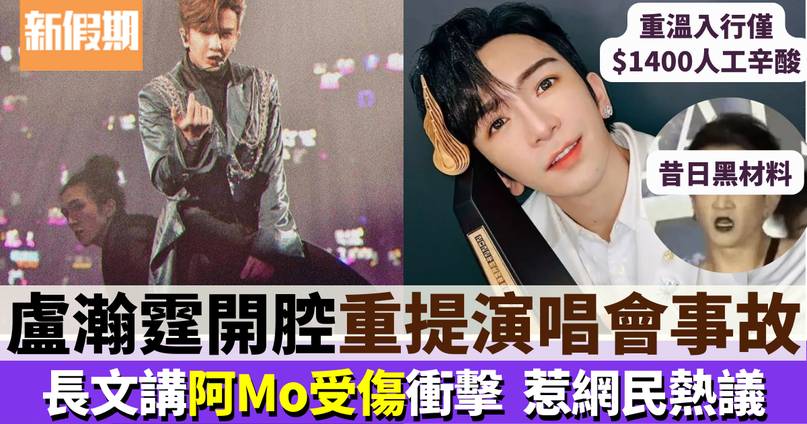 Anson Lo盧瀚霆出po謝票 承認演唱會事件影響巨大！重溫教主入行辛酸