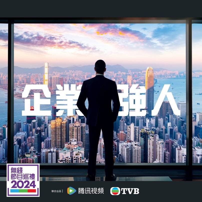 TVB 2024 drama