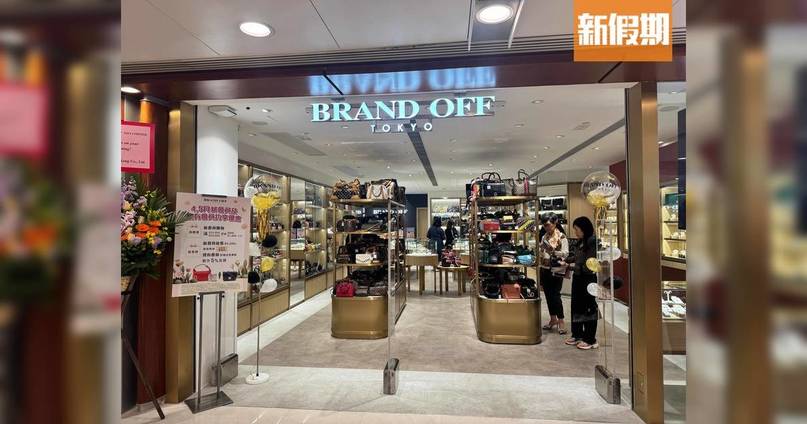 九龍灣BRAND OFF TOKYO開幕激減 二手名牌$3,888起 CHANEL/HERMES都有!