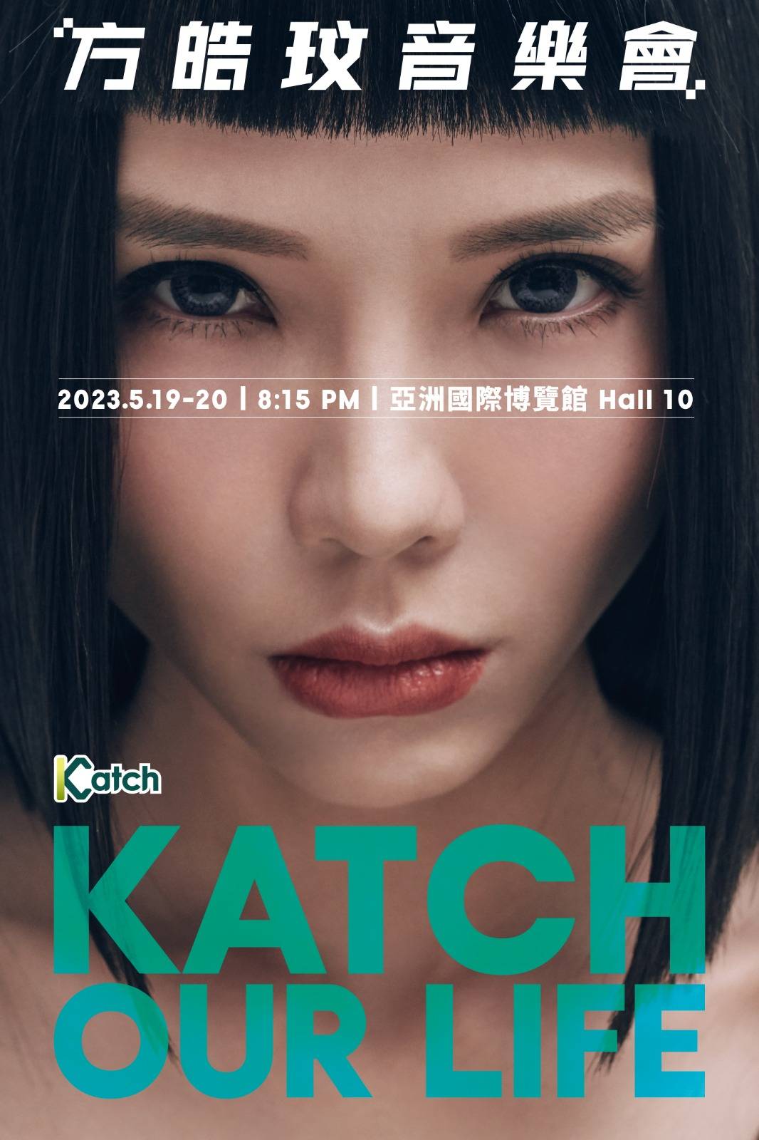 方皓玟5月開騷！2大搶飛攻略｜Katch會員優先入手 幾時開售？點樣搶？ | 生活 | 新假期