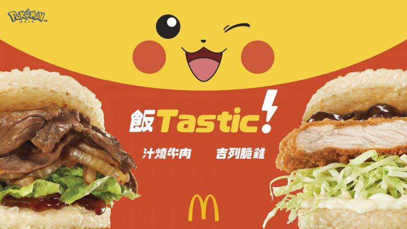 麥當勞「飯TASTIC」強勢回歸！聯乘 Pokemon推出4款新品：香蕉朱古力麥旋風＋蘋果吉士批｜新品速遞 | 飲食 | 新假期
