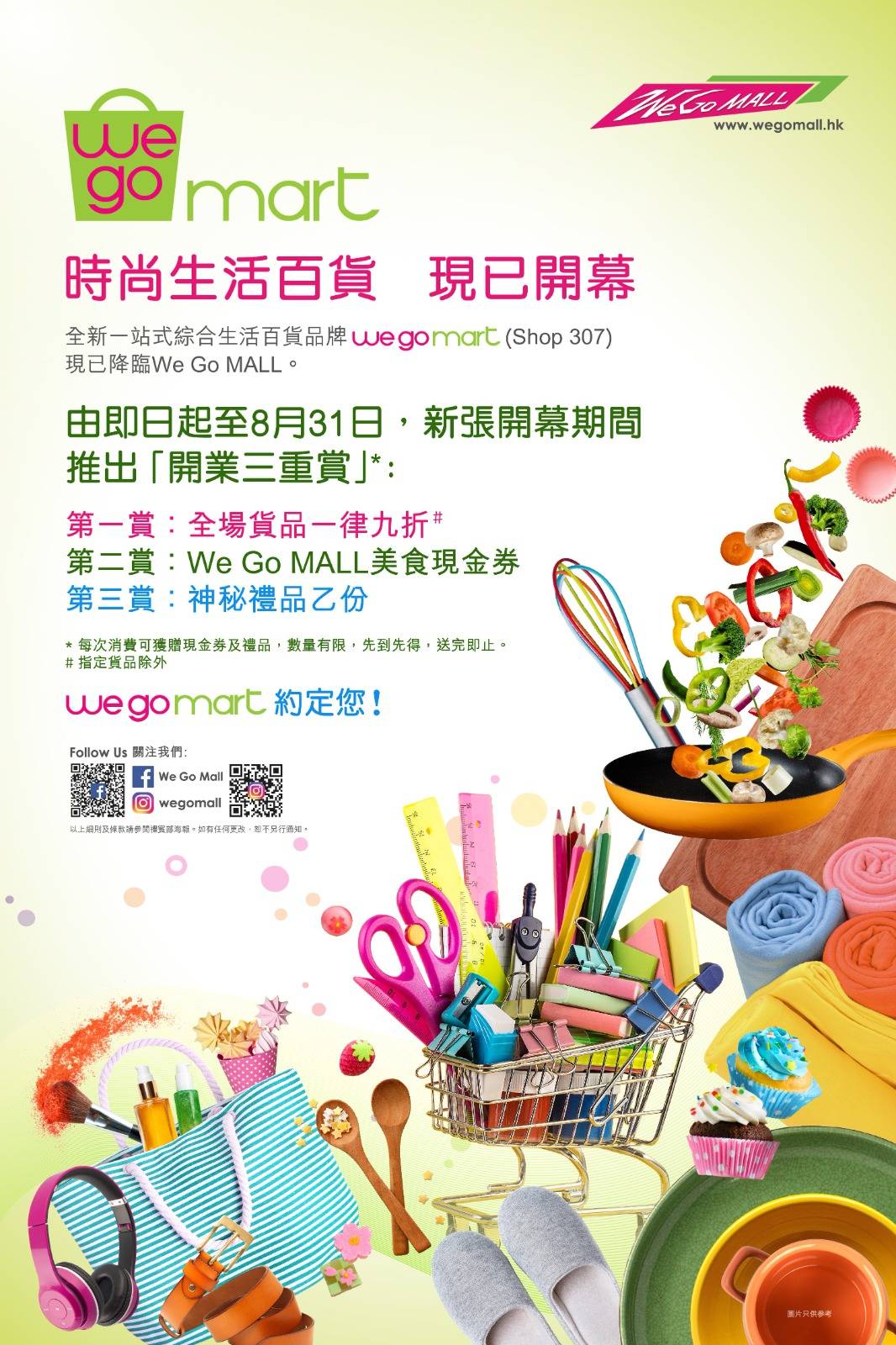 馬鞍山we go mart全新生活百貨超市開幕 全港首間！開業3重優惠率先睇＋過3,000件家品雜貨／食品／時裝首飾／美容