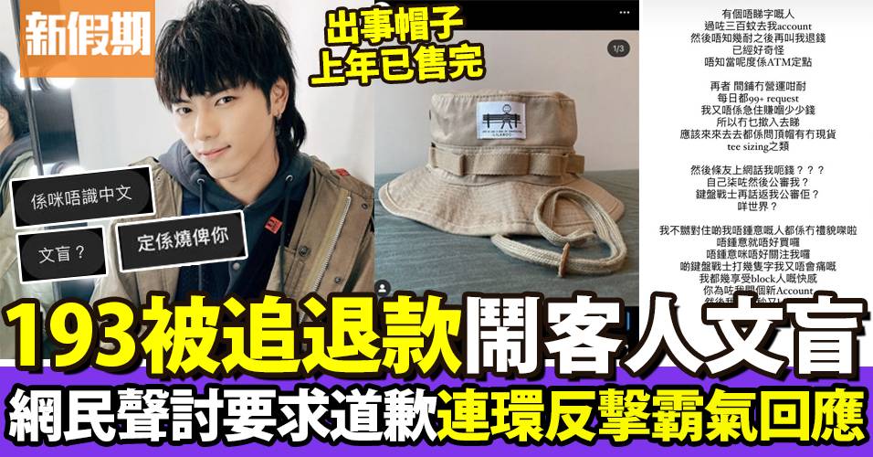 193@ERROR罵網店客人文盲 遭連登網民聲討 霸氣回應：唔鍾意咪唔好關注我囉﹗