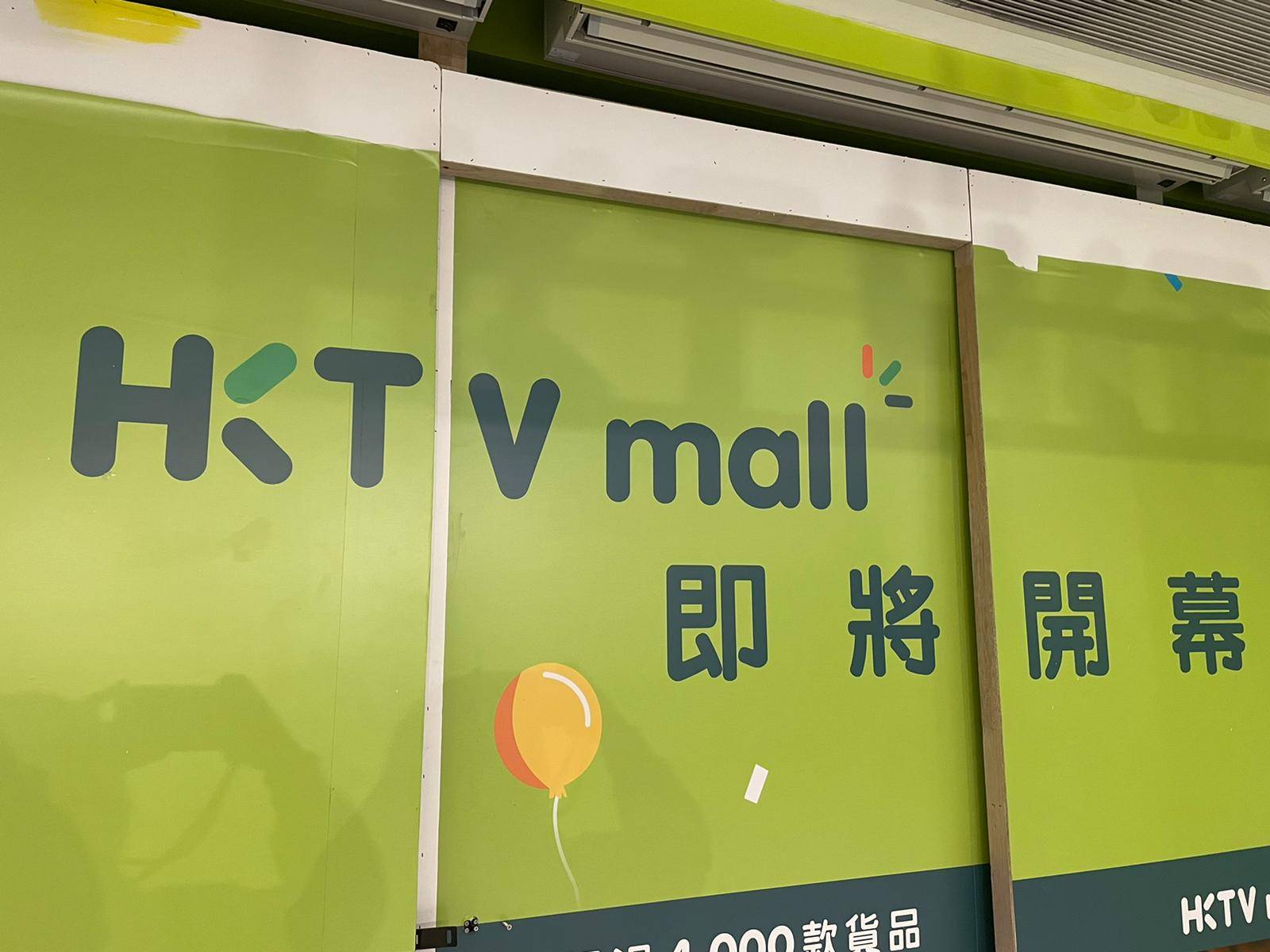 HKTV Mall超市屯門1月尾開！佔地超過5,500呎＋4,000款貨品益屯門友 24小時極速送貨！｜超市買呢啲 | 飲食熱話 | 新假期