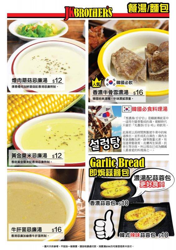 JK Brother's放題逆市轉型！推平價餐$8起 任選西日韓菜 80款菜式選擇~餐牌十足「薩莉亞意式餐廳」 ｜區區搵食 | 飲食 | 新假期
