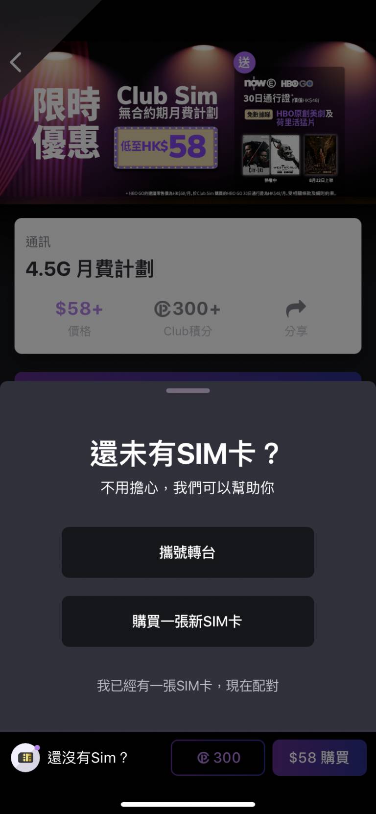 Club Sim月費低至$58！出國漫遊數據定本地流動數據都一樣至抵！ | 生活 | 新假期