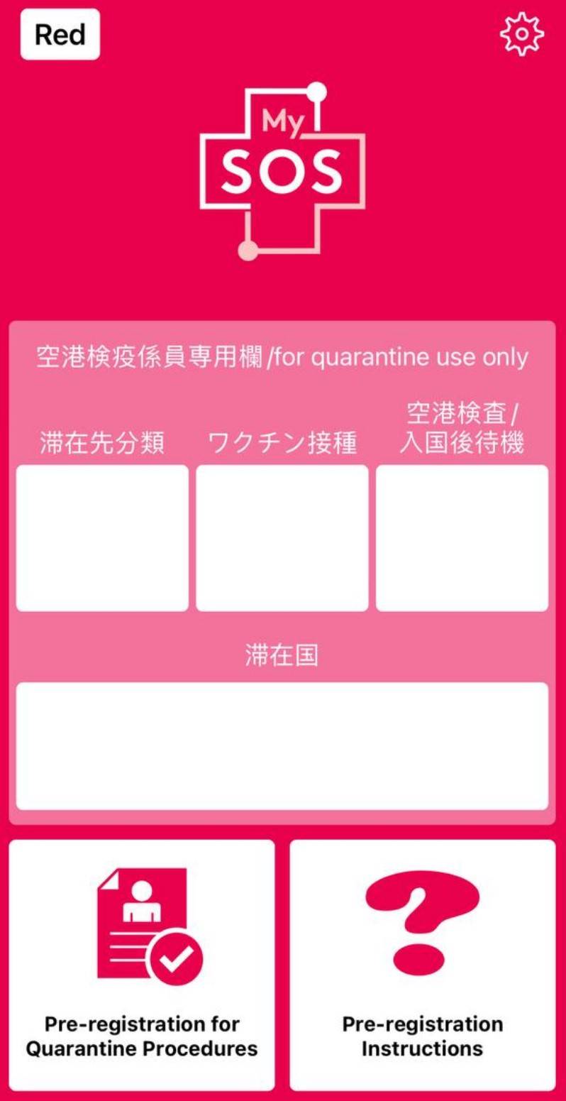 MySOS教學｜日本入境App藍綠色意思＋註冊步驟！｜好生活百科 | 好生活百科 | 新假期