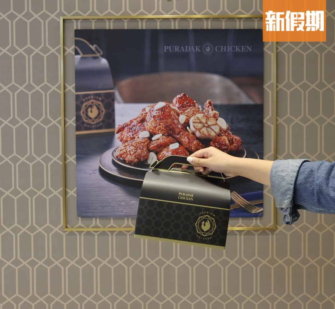 Puradak Chicken韓國炸雞店登港！必食：粟米濃湯味＋黑金外賣盒｜區區搵食 | 飲食 | 新假期