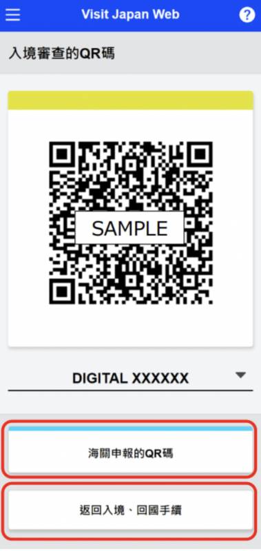 Visit Japan Web教學｜5步驟日本入境：免稅QR碼新功能＋免疫苗證明