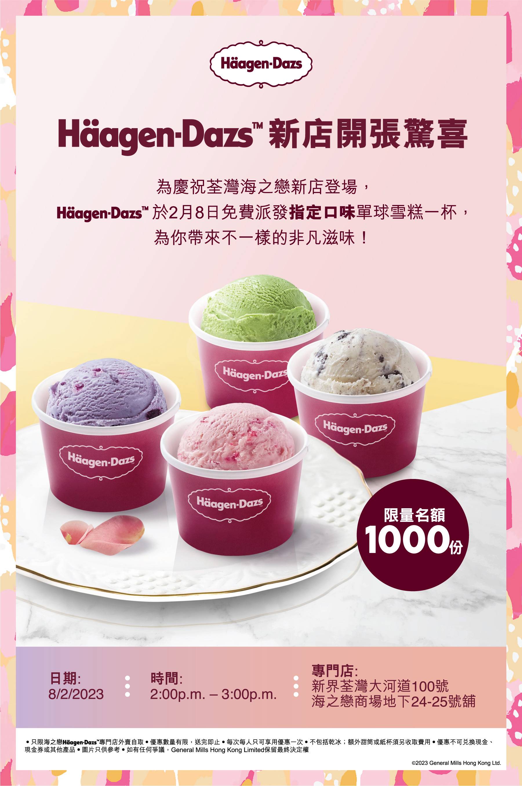 Häagen-Dazs免費送雪糕！慶祝新店開幕 請你食指定口味單球雪糕 | 飲食 | 新假期