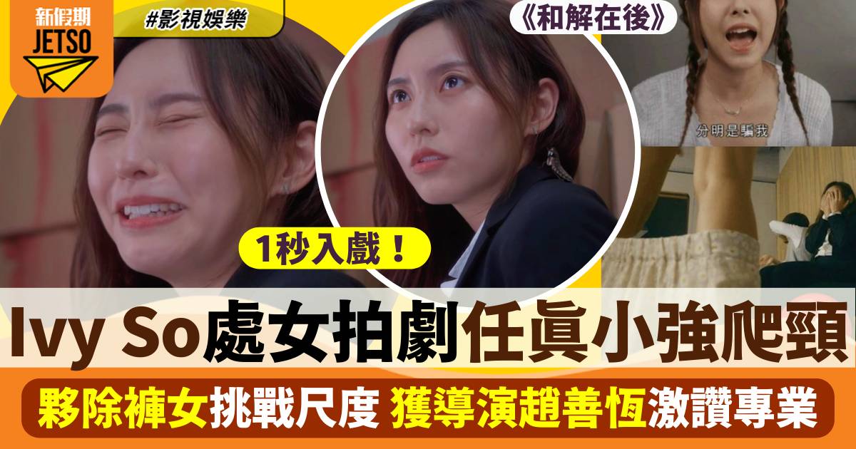 Ivy 蘇雅琳 | 新假期