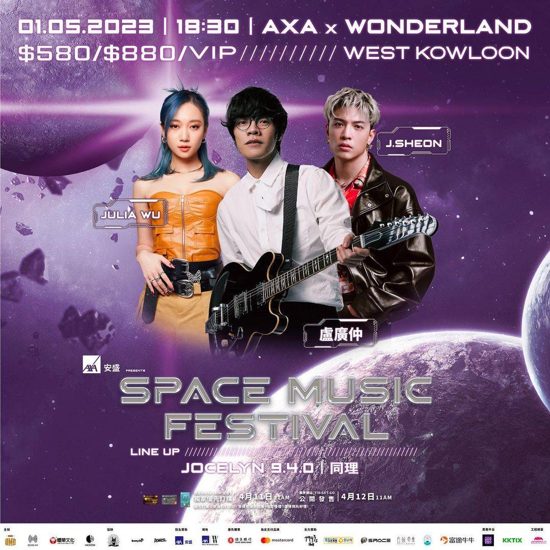 SPACE MUSIC FESTIVAL 2023｜Tyson Yoshi、高爾宣西九開騷 即睇座位表 | 熱話 | 新假期