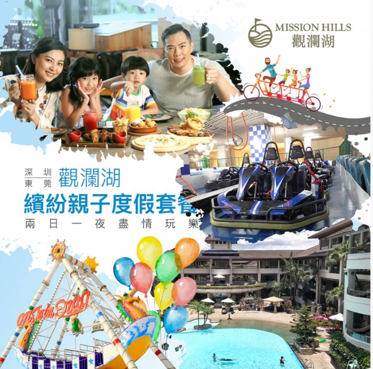 觀瀾湖度假酒店懶人包！豪華住宿＋冰雪運動＋海洋世界 | 旅遊 | 新假期