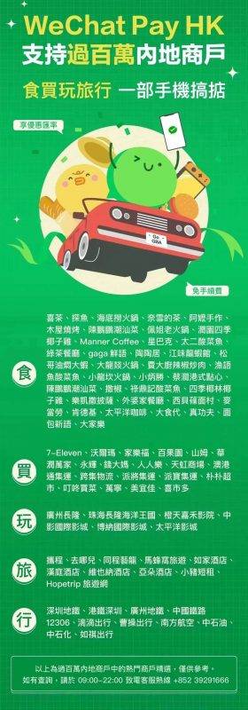 Wechat Pay HK內地使用一樣得 3步完成港版認證＋內地付款教學 | 好生活百科 | 新假期