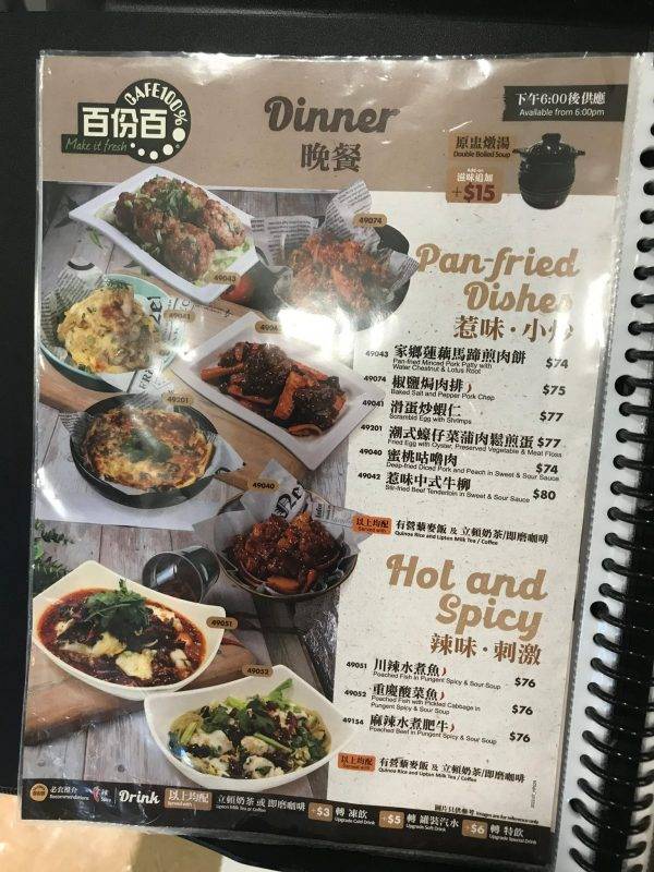 百份百餐廳Cafe 100%四大時段特價優惠 餐牌價錢＋分店資料 | 飲食 | 新假期