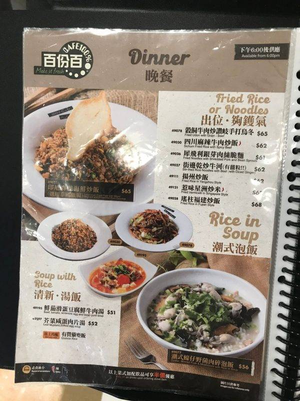 百份百餐廳Cafe 100%四大時段特價優惠 餐牌價錢＋分店資料 | 飲食 | 新假期