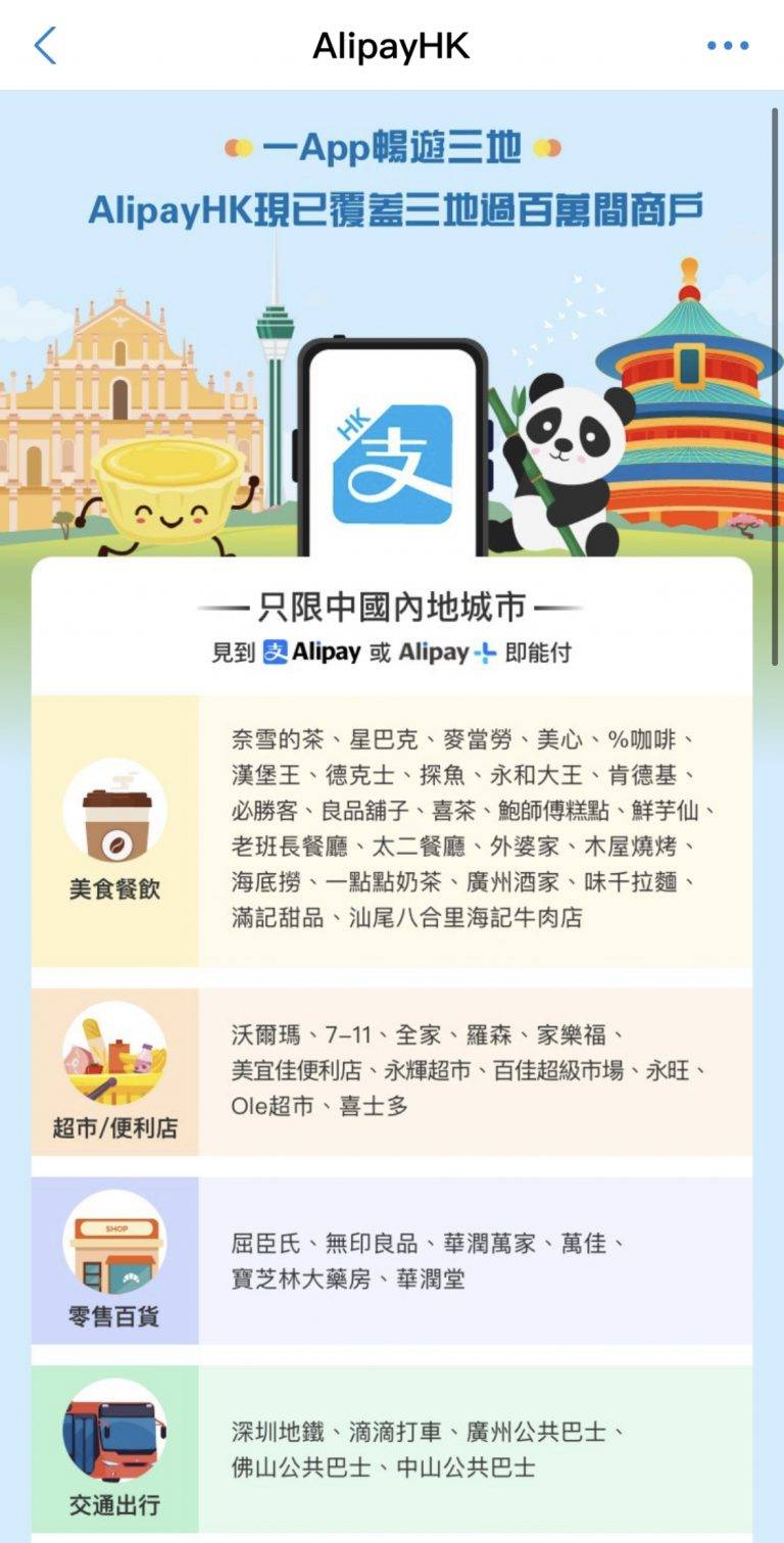 AliPayHK內地付款｜身份認證＋增值＋跨境匯款教學 乘車碼都用到 | 好生活百科 | 新假期