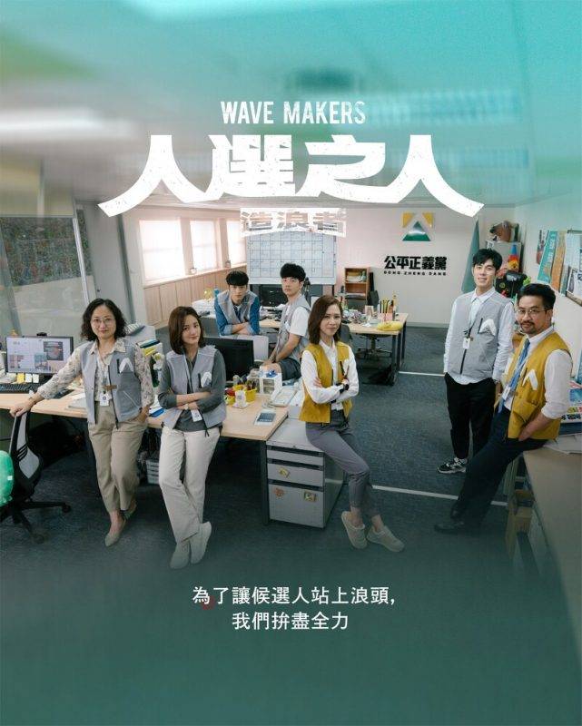 人選之人造浪者劇情、演員、角色介紹!必看10大亮點+彩蛋 熱話 新假期