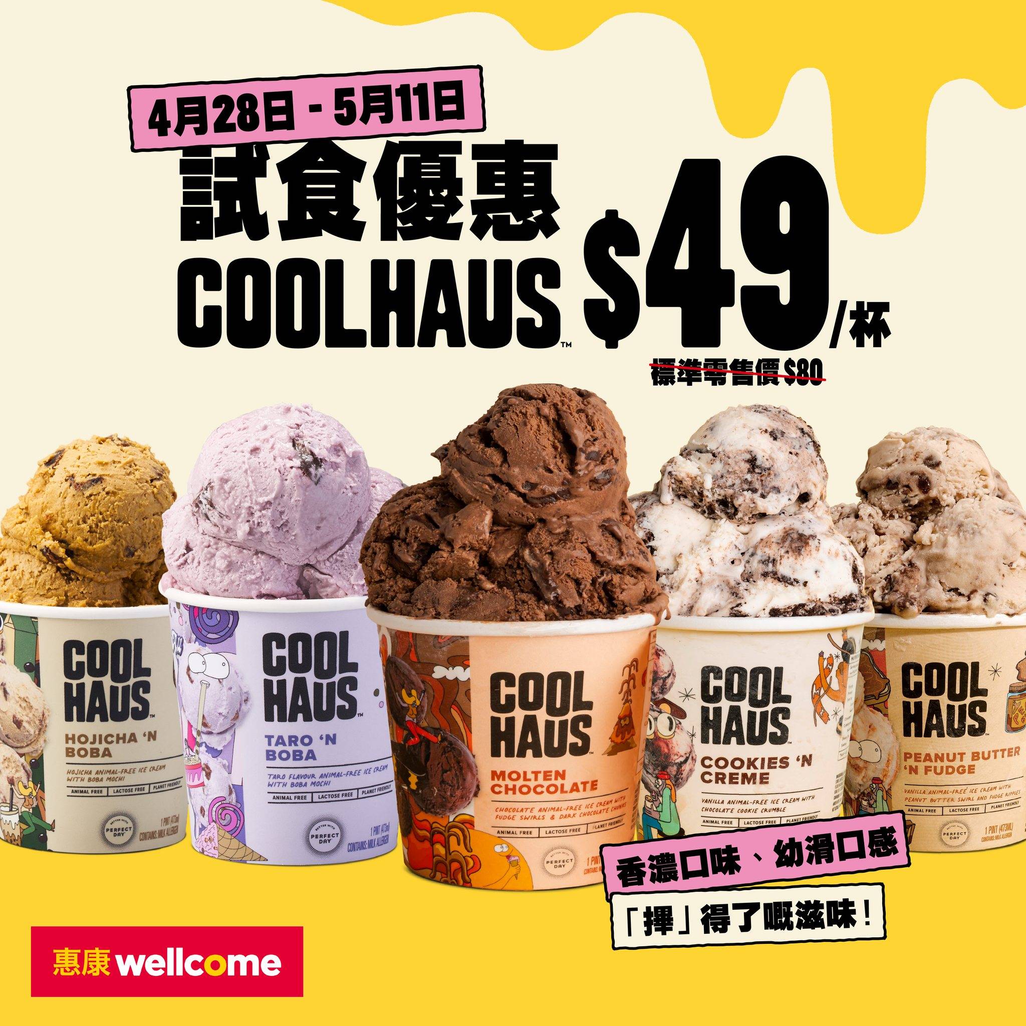 Coolhaus雪糕試食優惠$49！5款口味必試香芋珍珠＋花生醬軟糖