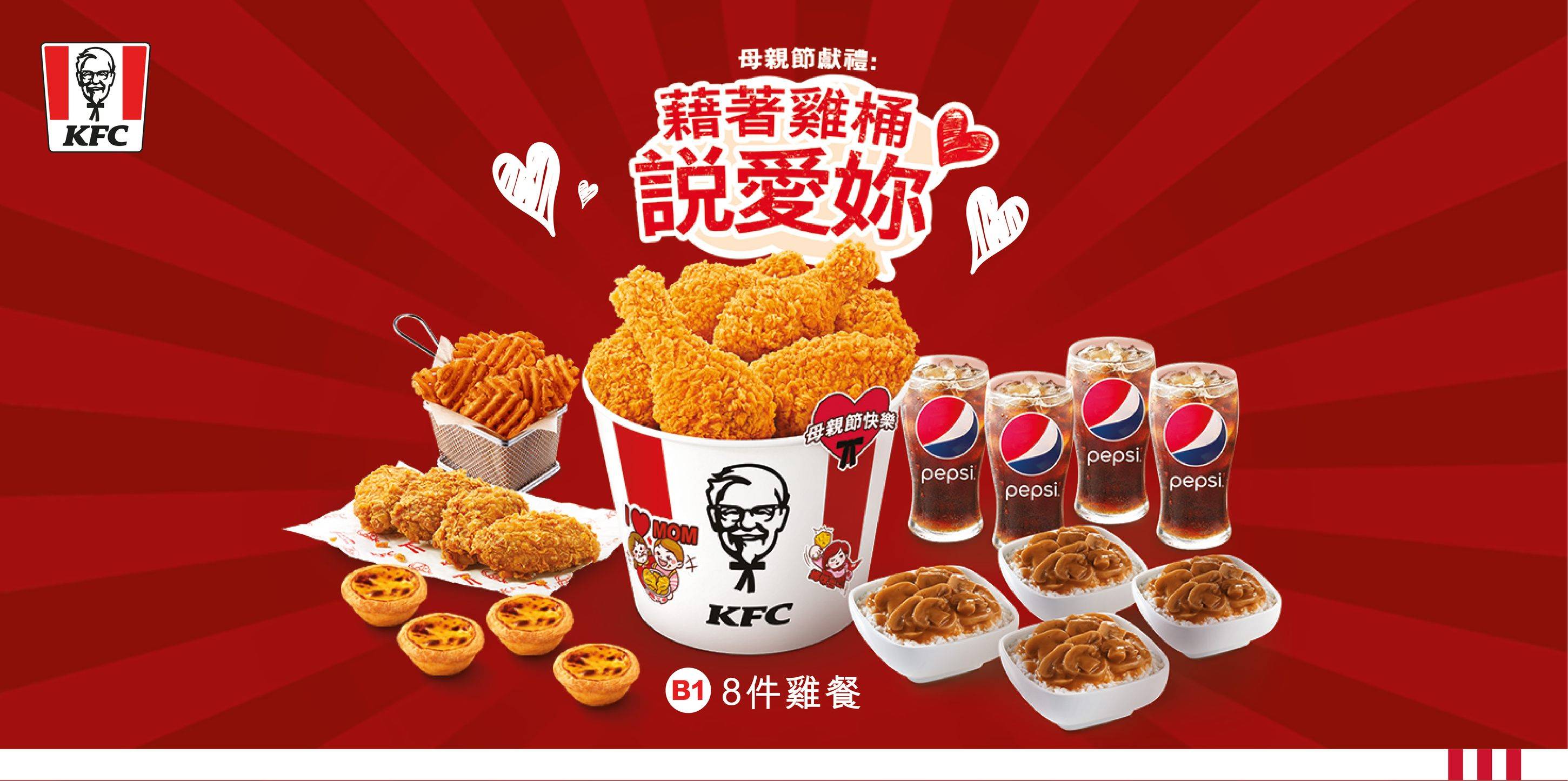 KFC母親節優惠！買指定餐品即送精美貼紙＋銅鑼灣店限定活動 | 飲食 | 新假期