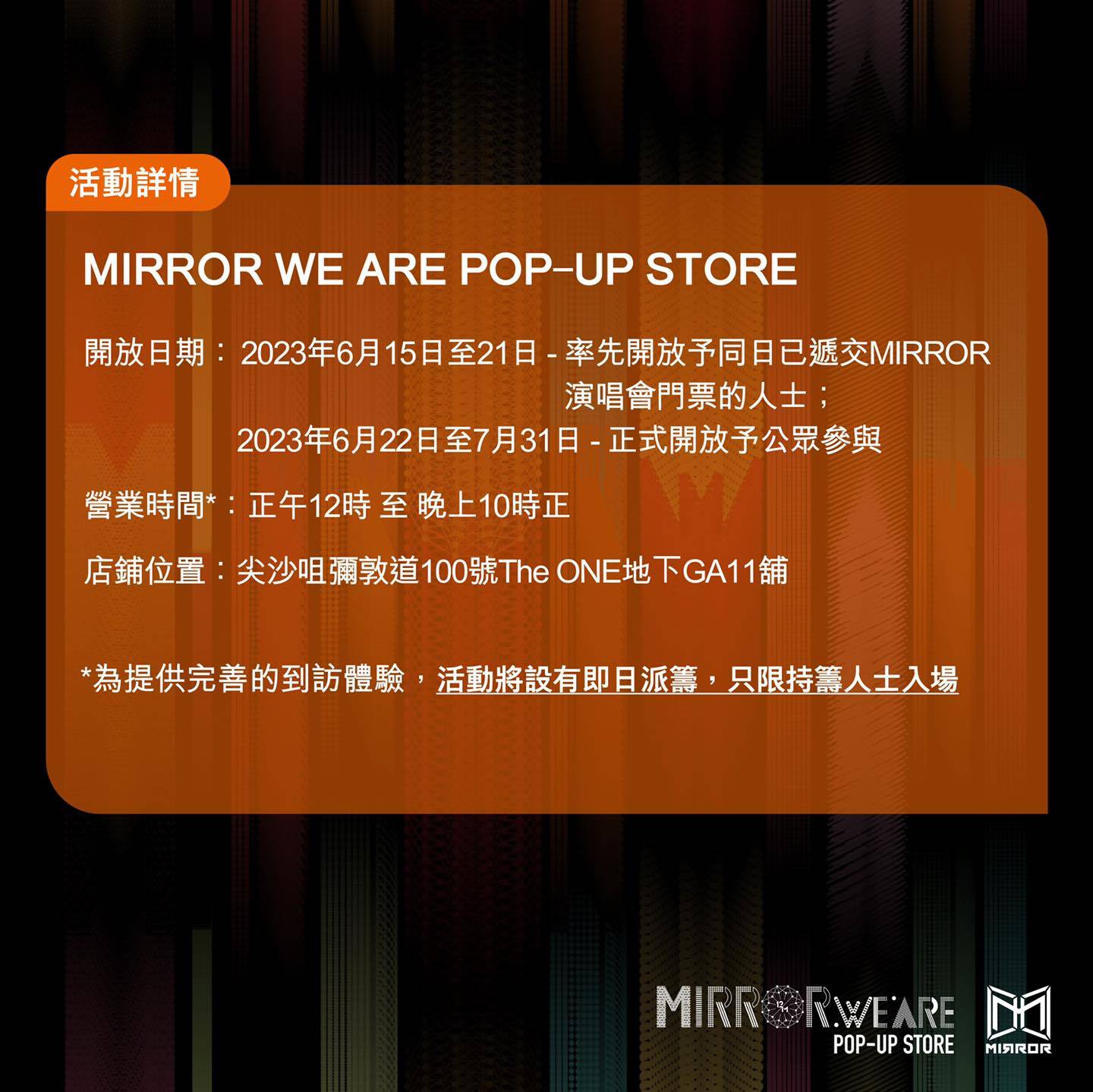 MIRROR pop up尖沙咀快閃店｜6.15起演唱會周邊＋MIRO專享優惠率先睇 | 香港好去處 | 新假期