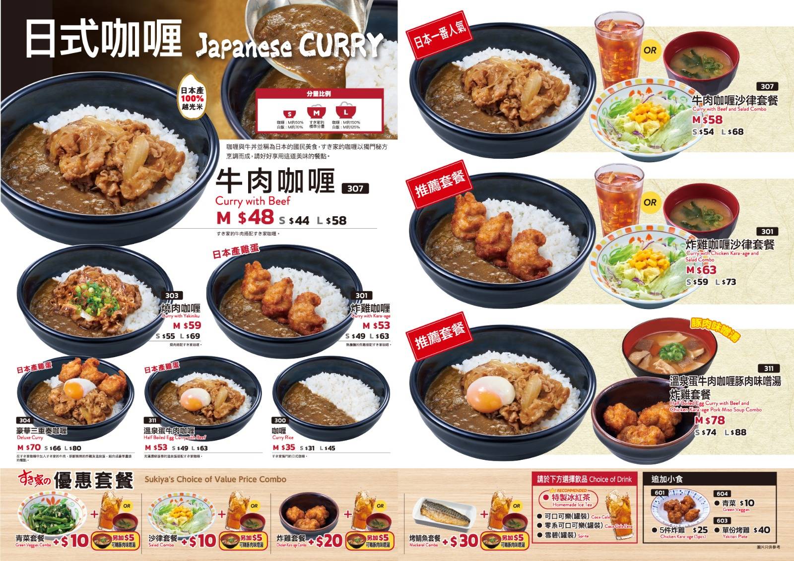 Sukiya外賣電話/分店優惠menu $25牛肉飯、$29早餐Set＋限定新品餐牌 | 飲食 | 新假期