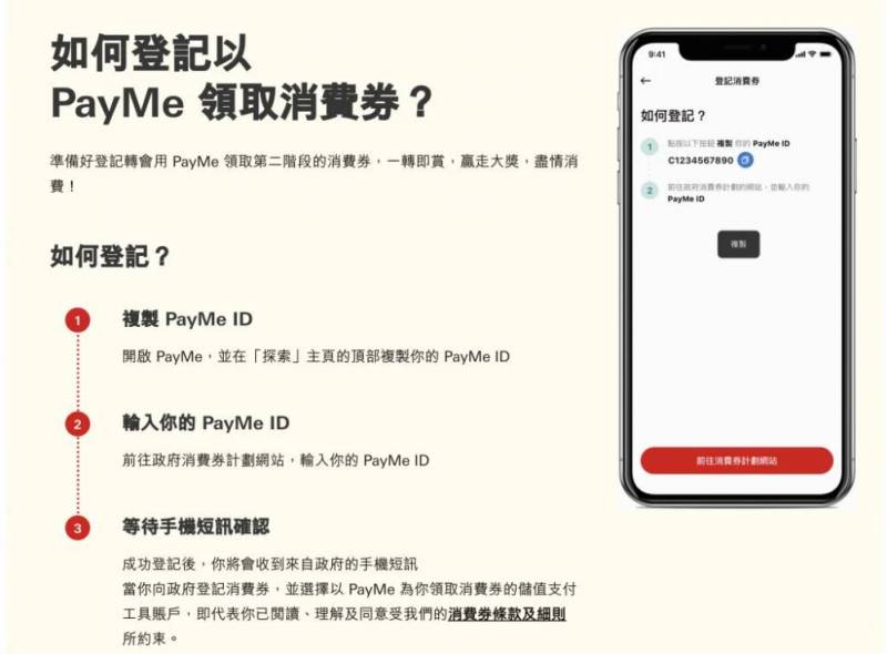 Payme消費券2023｜轉數快/轉帳/增值上限/綁信用卡教學！附登記詳情 | 好生活百科 | 新假期