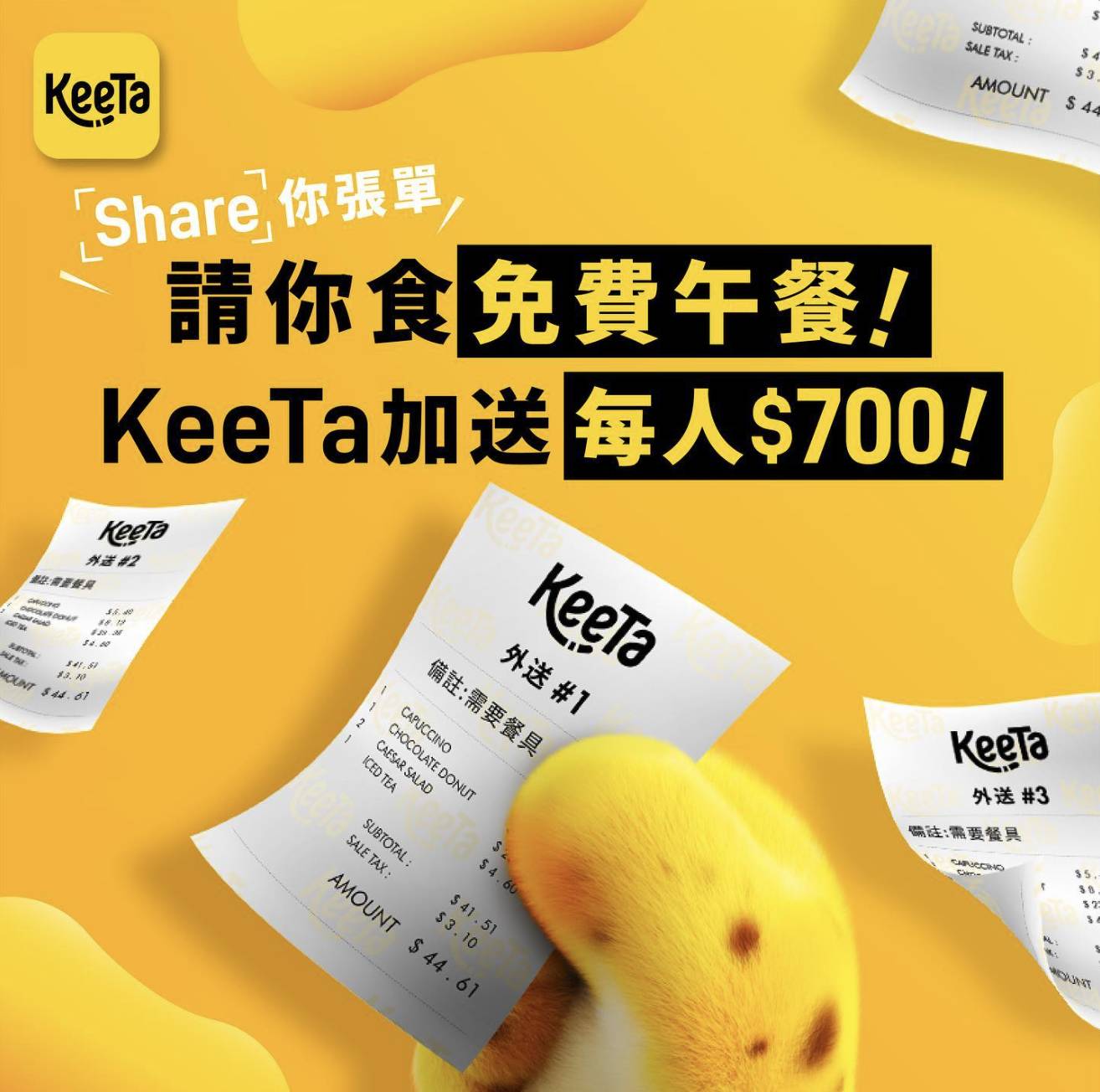 美團KeeTa外賣平台免運費兼送$700優惠券＋免費派華御結！一人外賣$50送上門 | 飲食 | 新假期