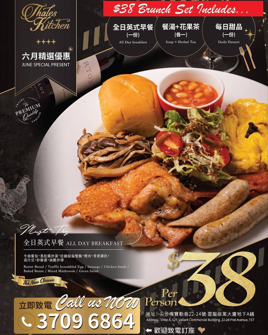 尖沙咀Thales Kitchen $38英式全日早餐！包餐湯＋花果茶＋甜品 | 飲食 | 新假期