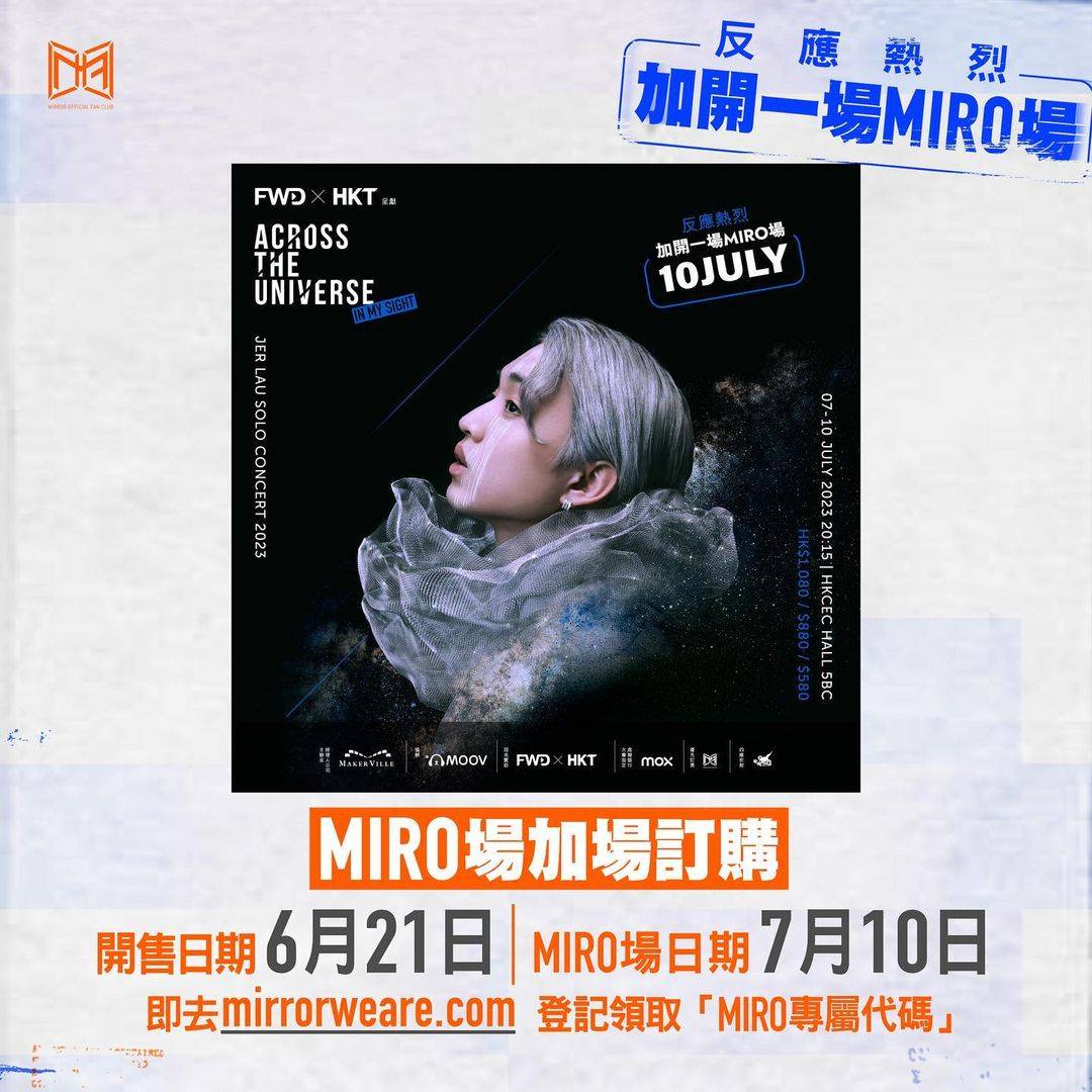 Jer演唱會2023｜MIRO場6.21優先發售！發售連結、座位表、歌單