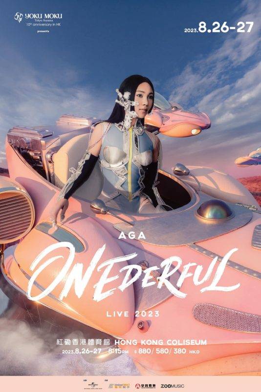 Aga演唱會2023｜8月登紅館開個唱！門票7.4優先訂購/座位表/歌單 | 香港好去處 | 新假期