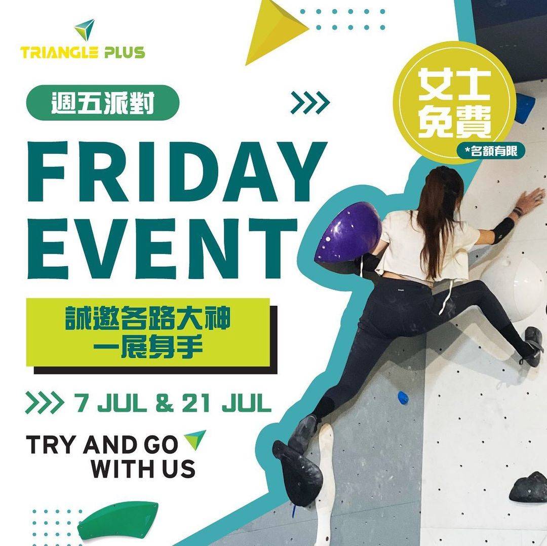 荃灣Triangle Plus女士免費！週五派對體驗抱石樂趣 附登記連結