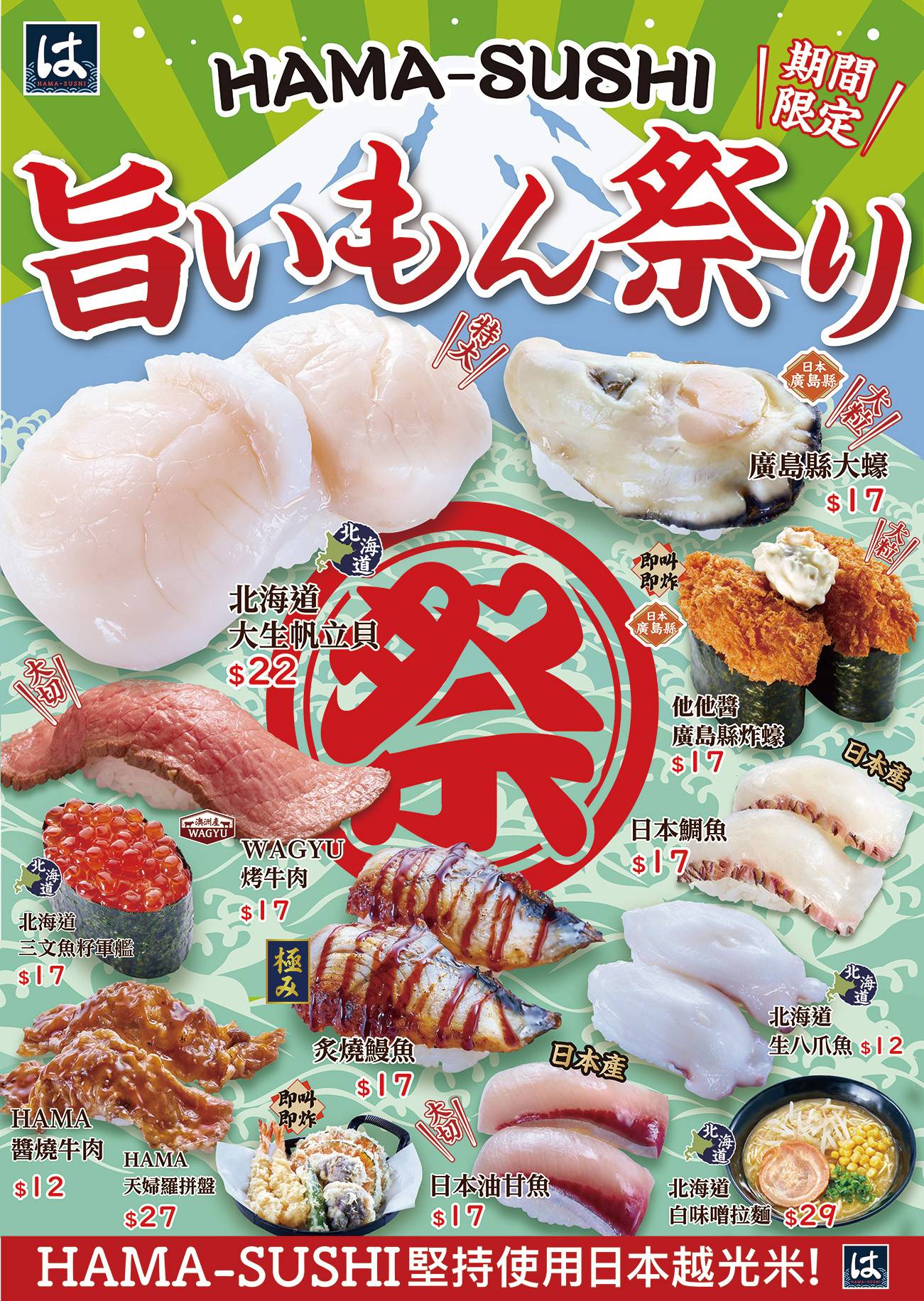 HAMA-SUSHI 8月12款新品登場！廣島縣炸蠔＋特大帆立貝 附網上預約方法 | 飲食 | 新假期