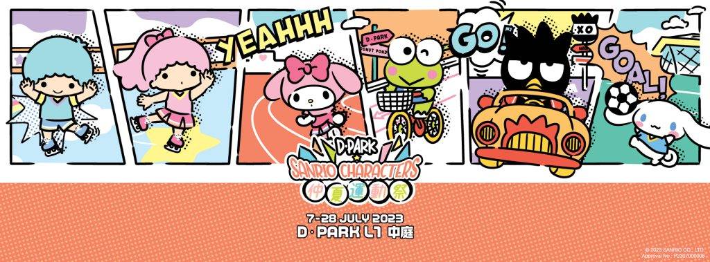 荃灣Sanrio仲夏運動祭7月開幕！5大運動挑戰＋遊戲攤位＋人氣角色見面會 | 香港好去處 | 新假期