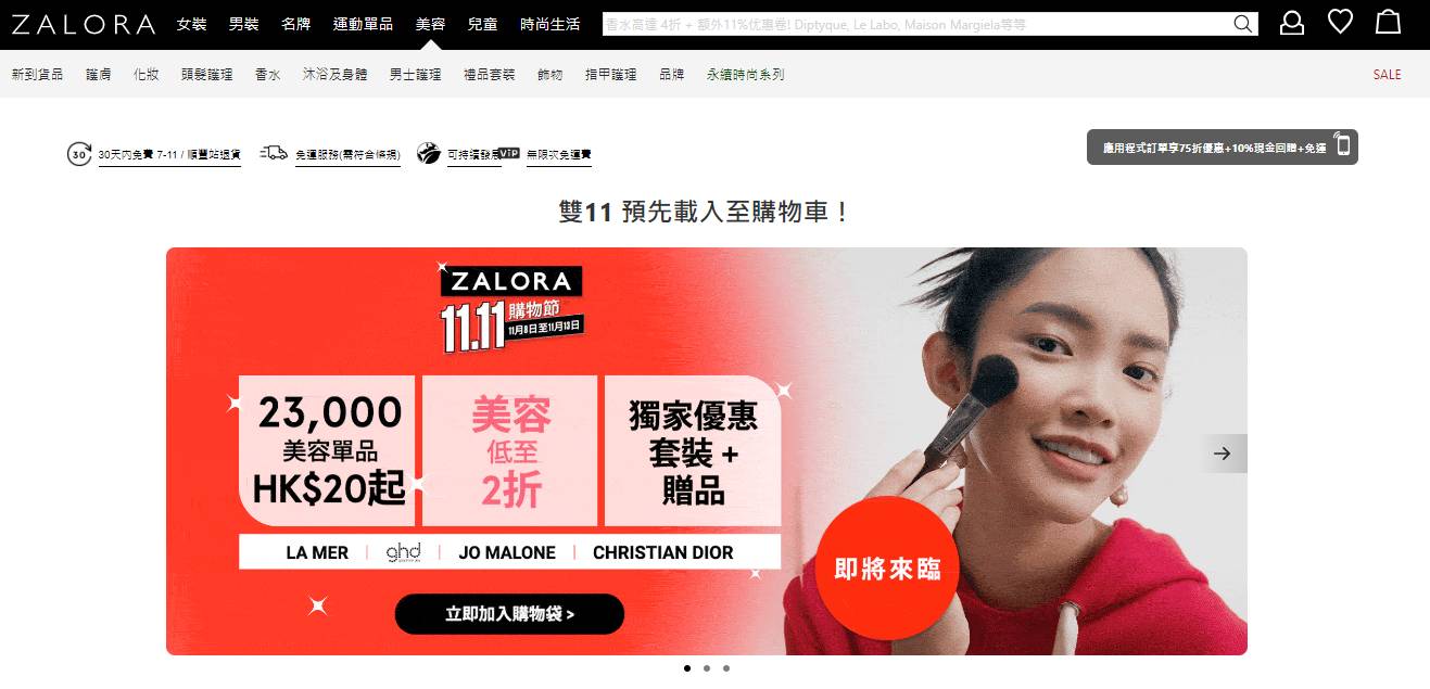 ZALORA雙11優惠！低至一折 過萬件名牌手袋／服飾 最平$100入手