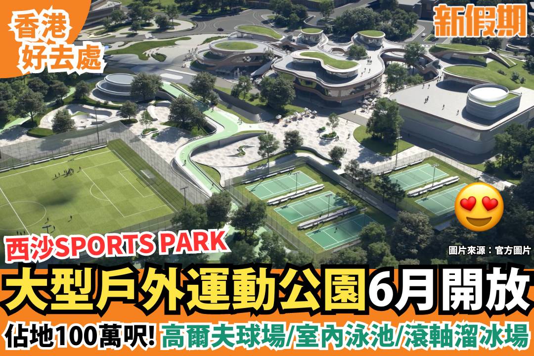 西沙GO PARK AXA安盛創夢館已開幕！交通/位置/演唱會/停車場泊車一覽