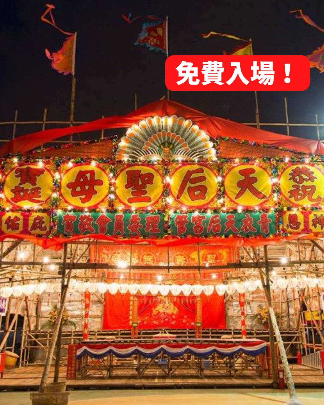 青衣戲棚2026｜4.28開鑼！免費入場睇傳統粵劇 逾50個美食市集攤檔/日期/交通全攻略