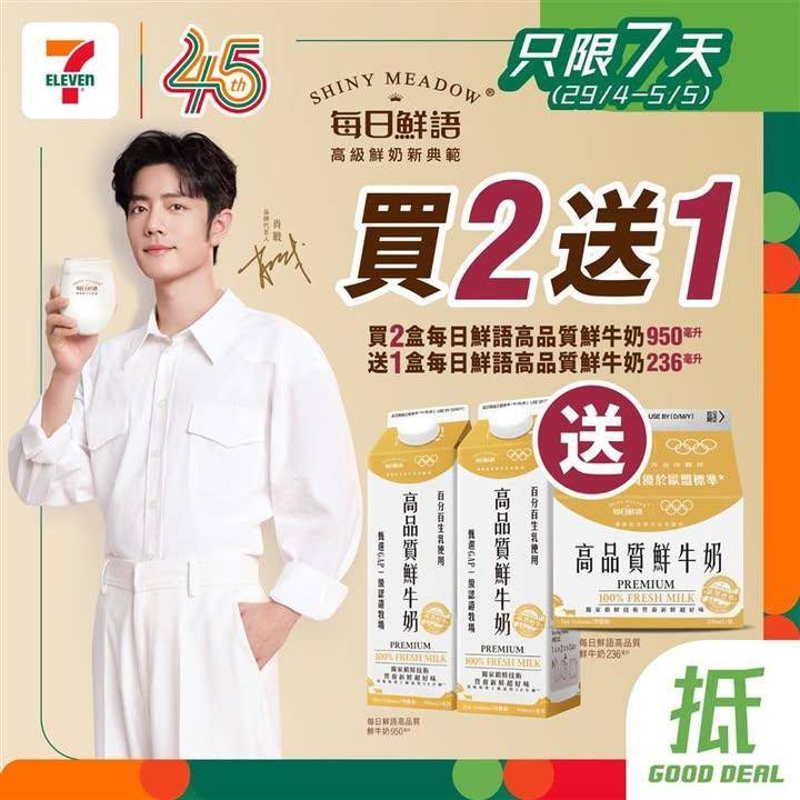 著數之選】每日鮮語高品質鮮牛奶優惠大放送🤍 🪄由即日起至5月5日嚟...